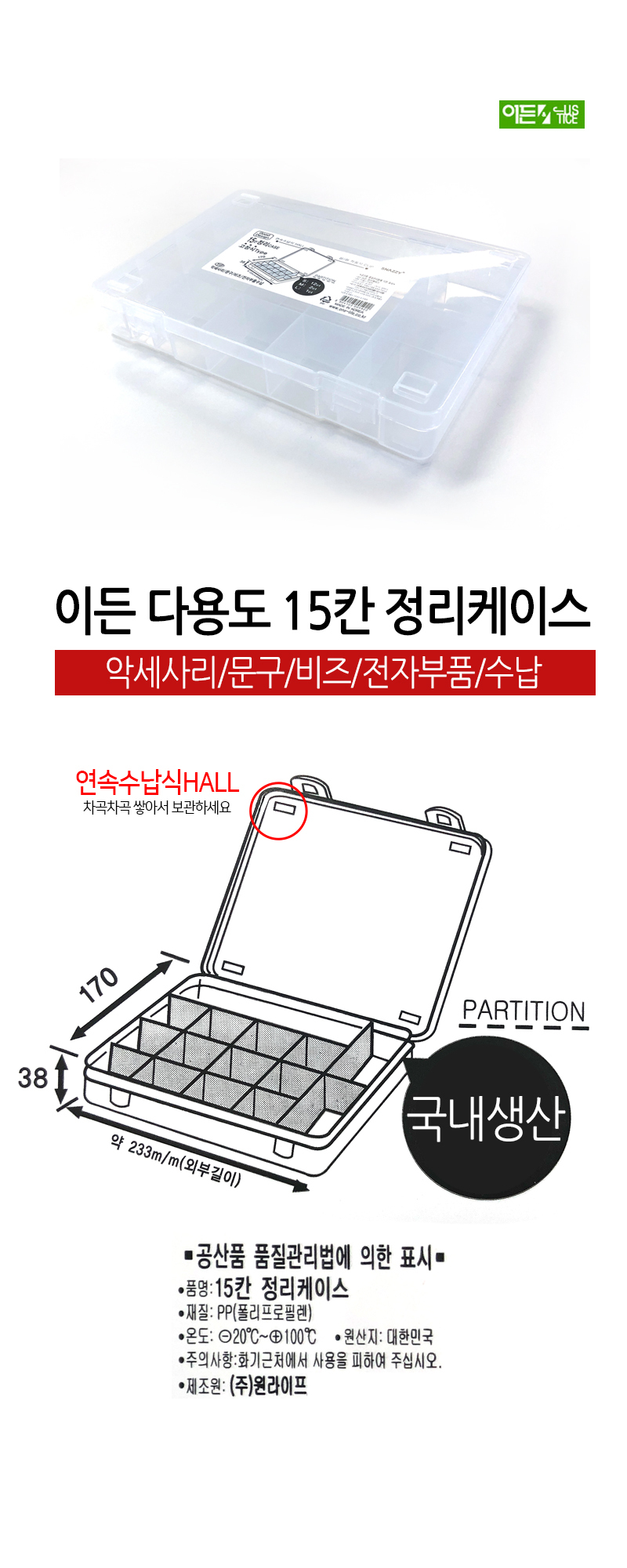 hplusmall 이든 다용도 15칸 정리케이스 - 핫트랙스