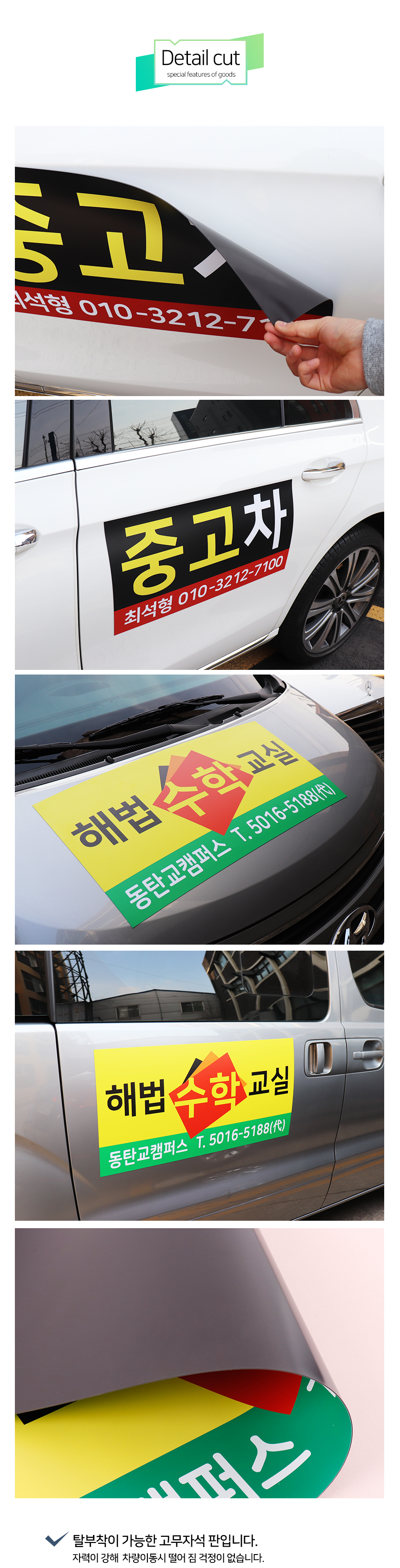 차량용 자석 스티커 자동차 자석광고판 Uv인쇄 상품 상세정보