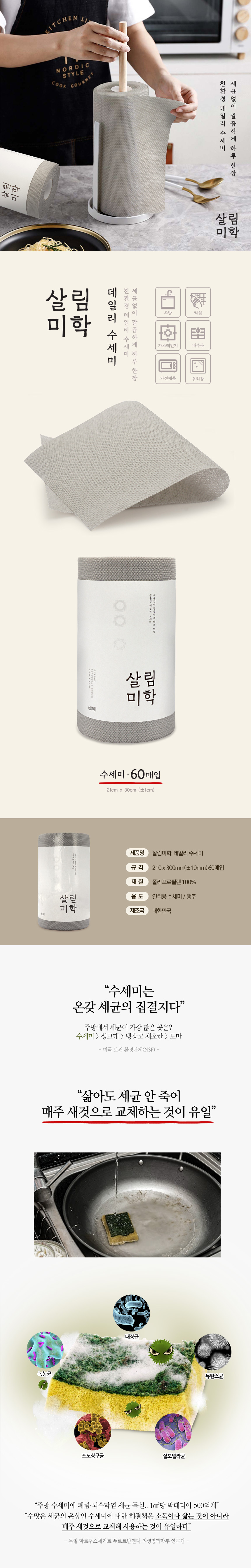 살림미학 데일리 일회용 수세미 60매 - 현대Hmall