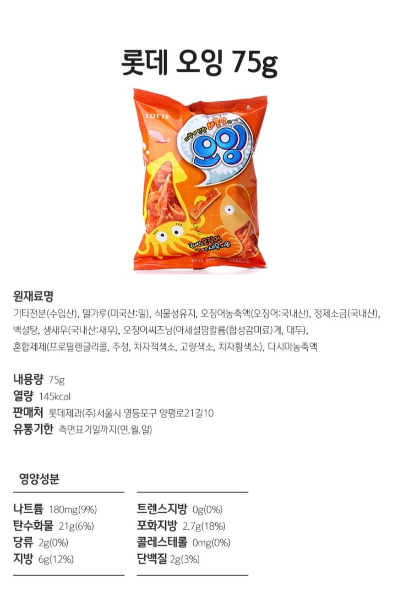 hplusmall 롯데제과 오잉 75g - 핫트랙스