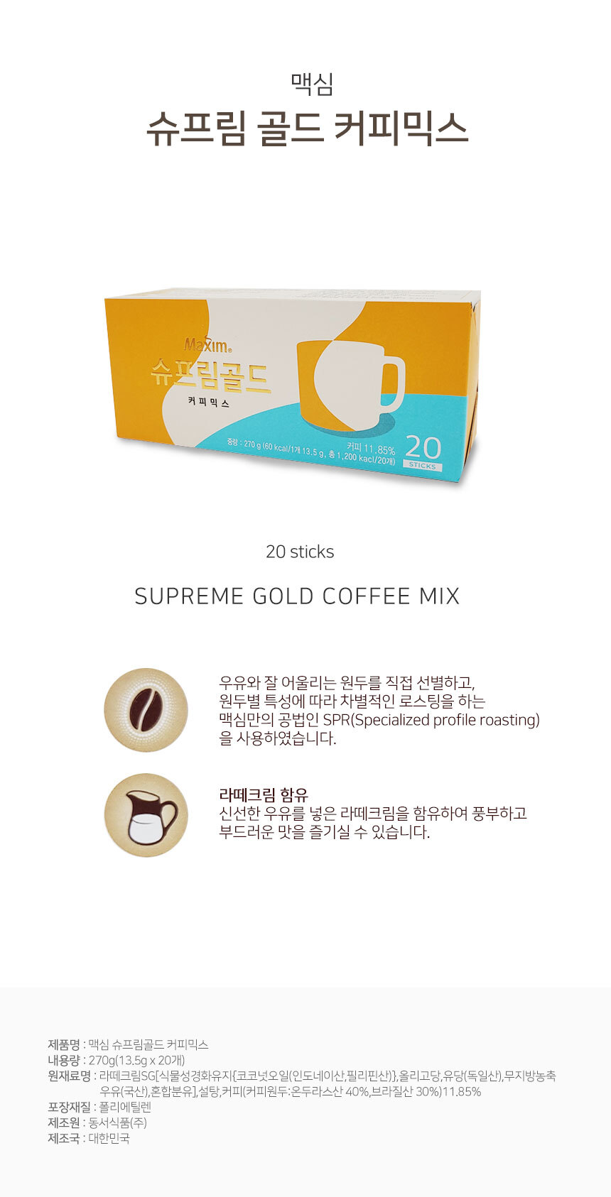 hplusmall 샤인빈 슈프림골드 커피믹스 20스틱 커피 라떼크림 - 핫트랙스