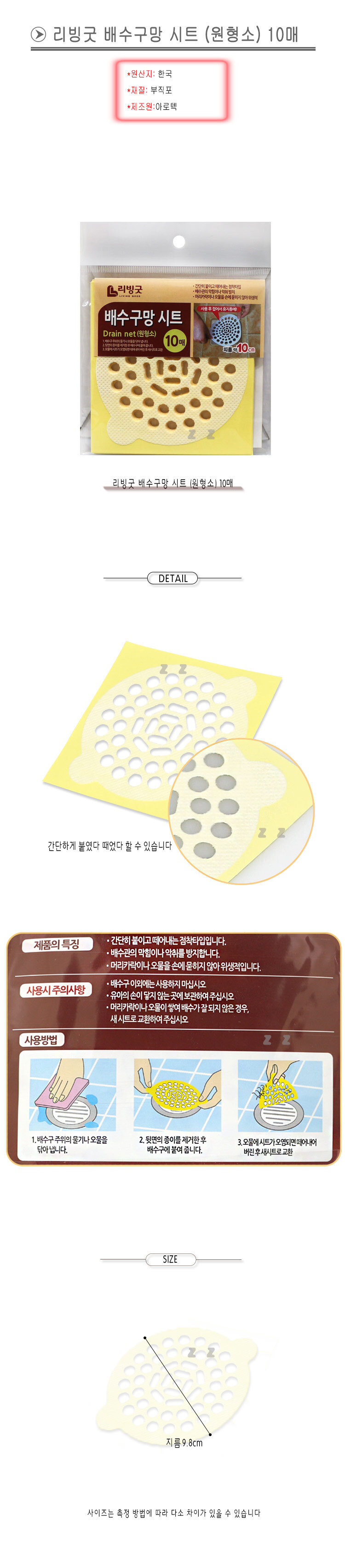 hplusmall 원형 배수구망 시트-소(지름 약10cm) 10매입 부직포[W - 핫트랙스