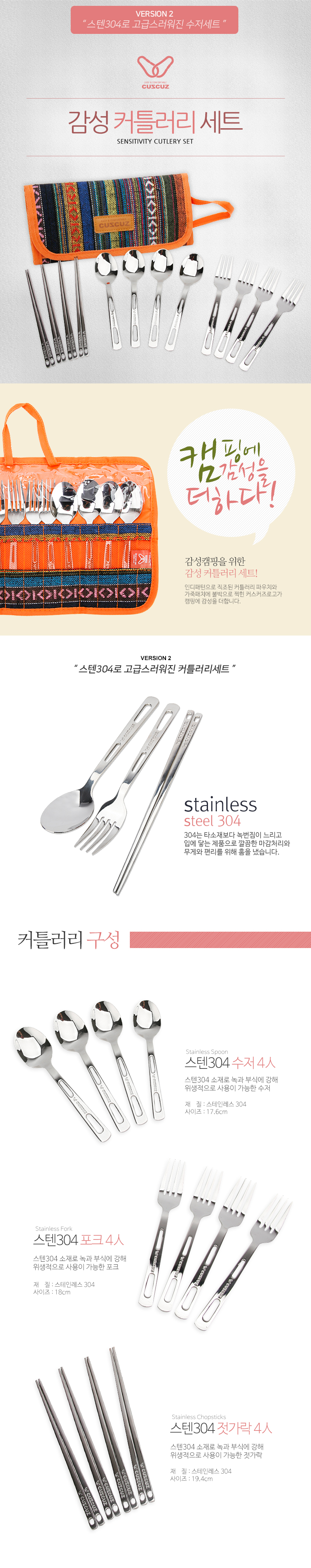 hplusmall 감성 커틀러리세트 캠핑용 수저 - 핫트랙스