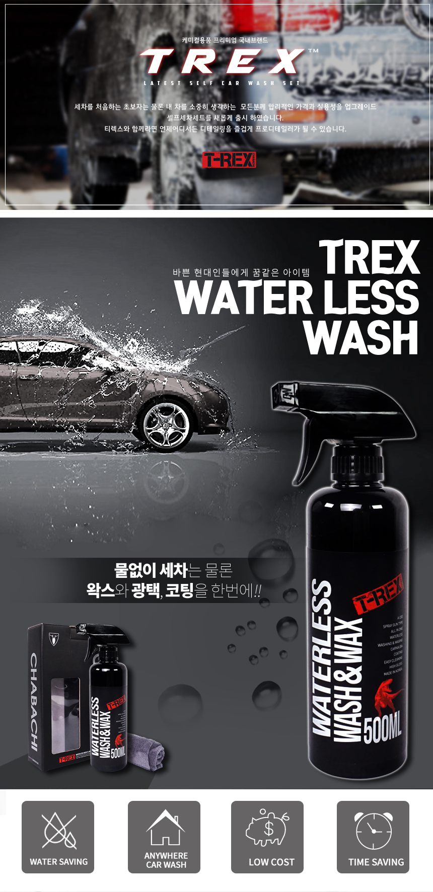 물없이세차 워터리스 올인원 셀프 세차용품 세트 왁스 오너클랜