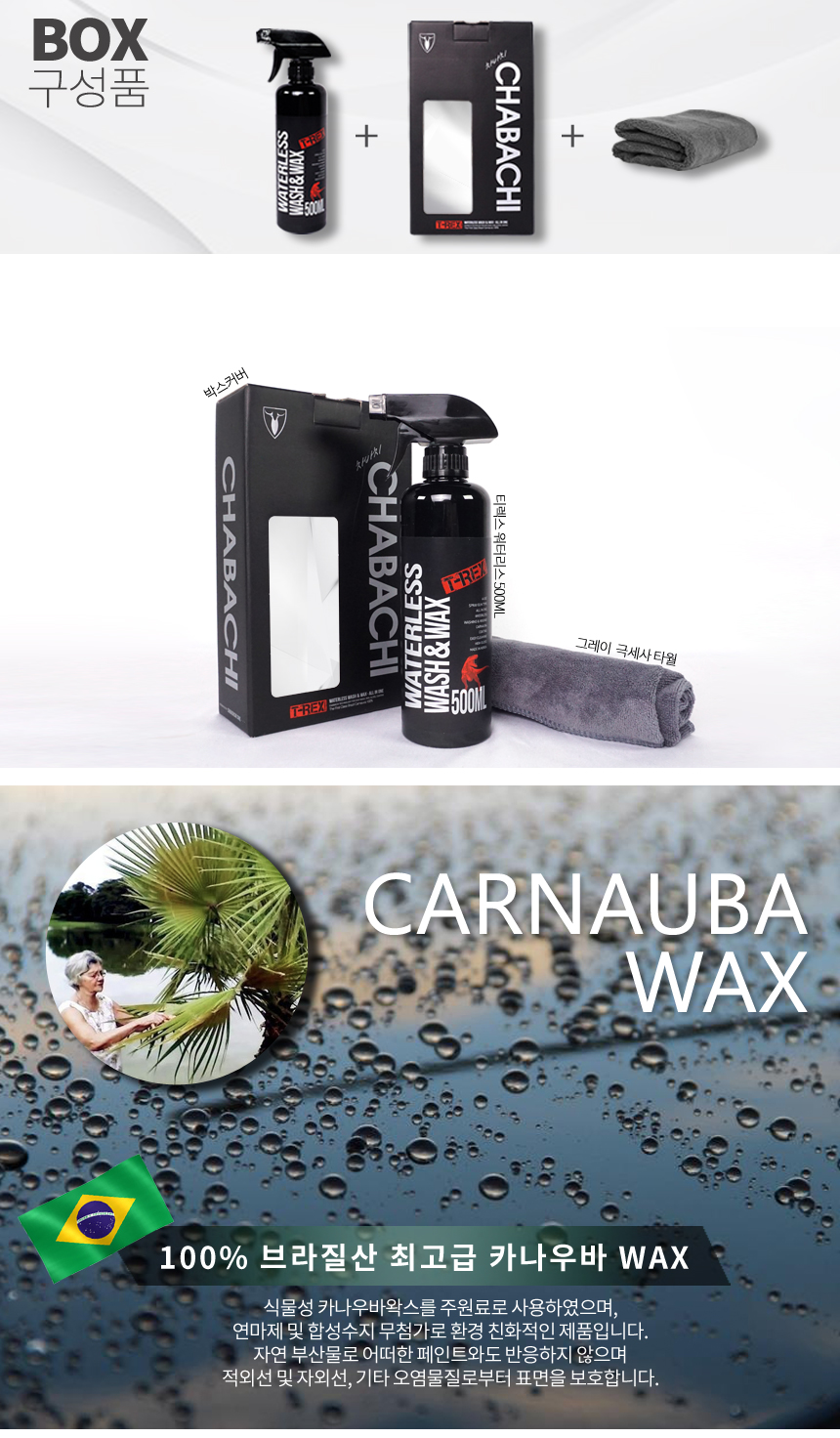 물없이세차 워터리스 올인원 셀프 세차용품 세트 왁스 오너클랜