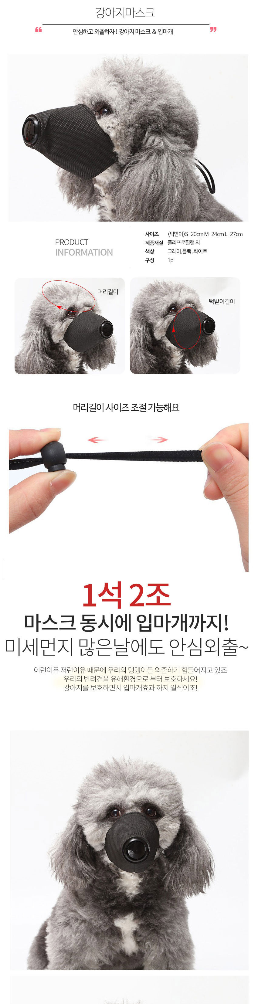 hplusmall 강아지마스크 애견마스크 강아지용마스크 개마스크[W6 - 핫트랙스