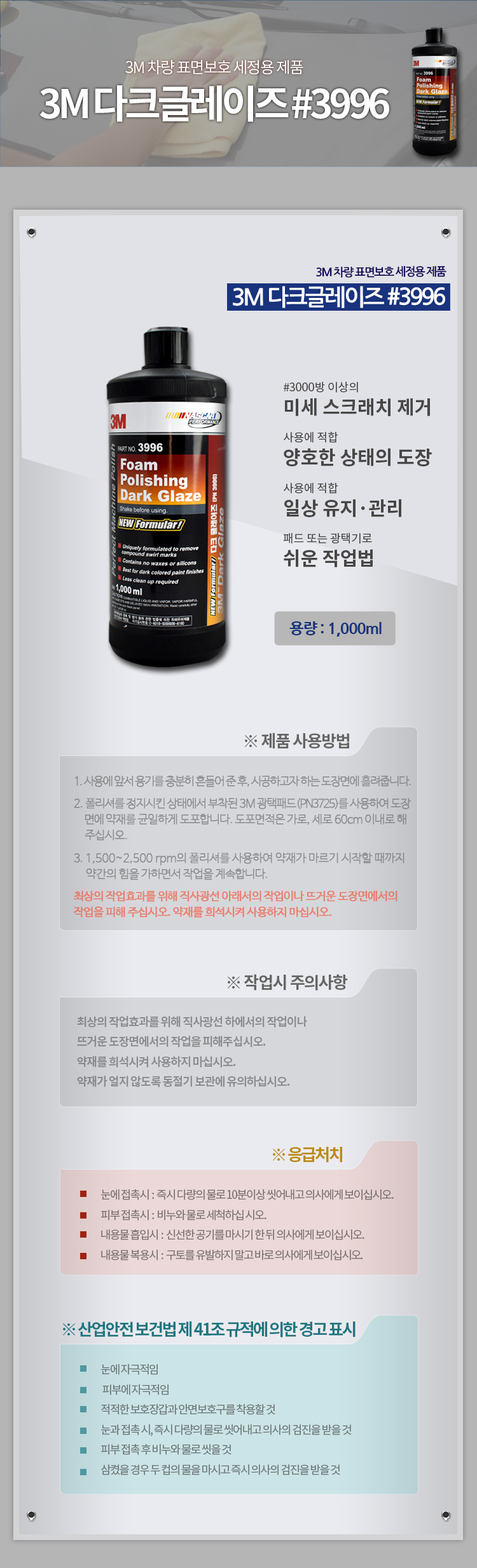 다크글레이즈 PN3996 [컴파운드/광택코팅제/도장면/1L] / 디바이스마트