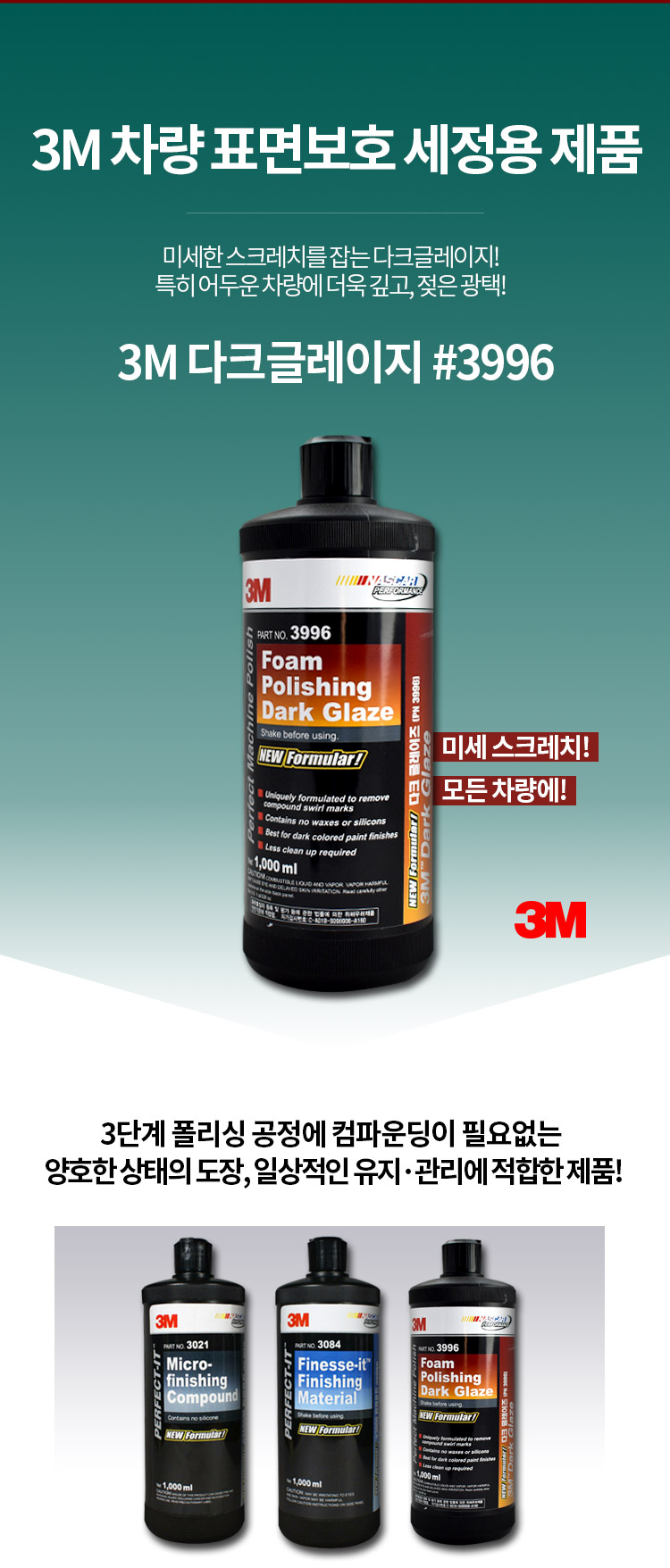 다크글레이즈 PN3996 [컴파운드/광택코팅제/도장면/1L] / 디바이스마트