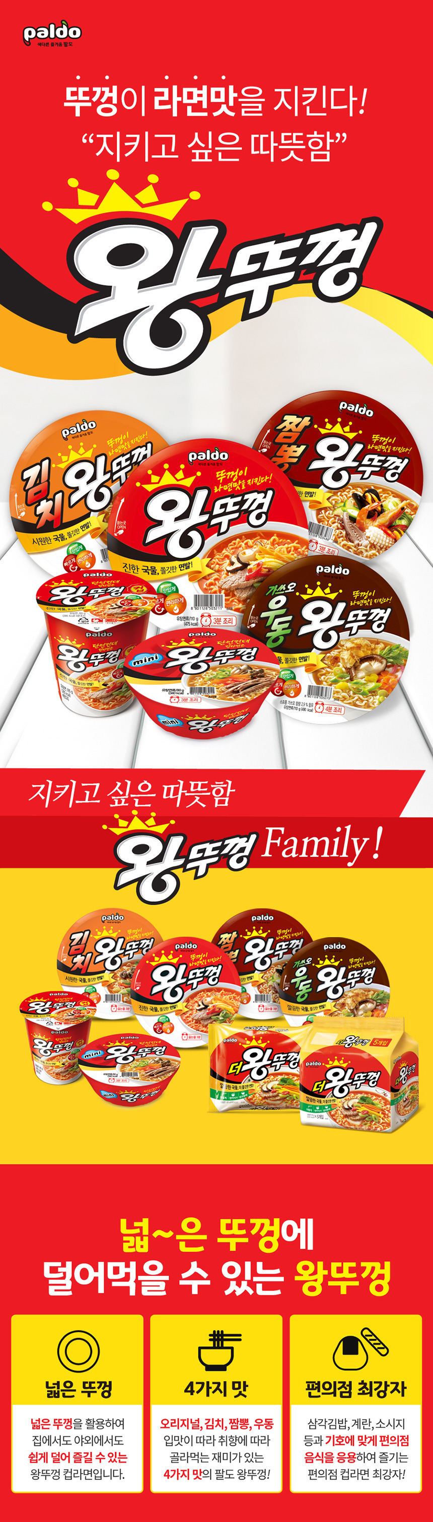 김치왕뚜껑110gX5개+짬뽕왕뚜껑110gX5개 - 현대Hmall