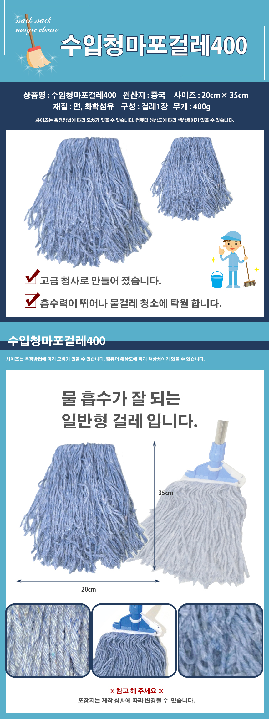 hplusmall 수입 청 마포걸레 400 자루걸레 나무바닥밀대걸레[W5A - 핫트랙스