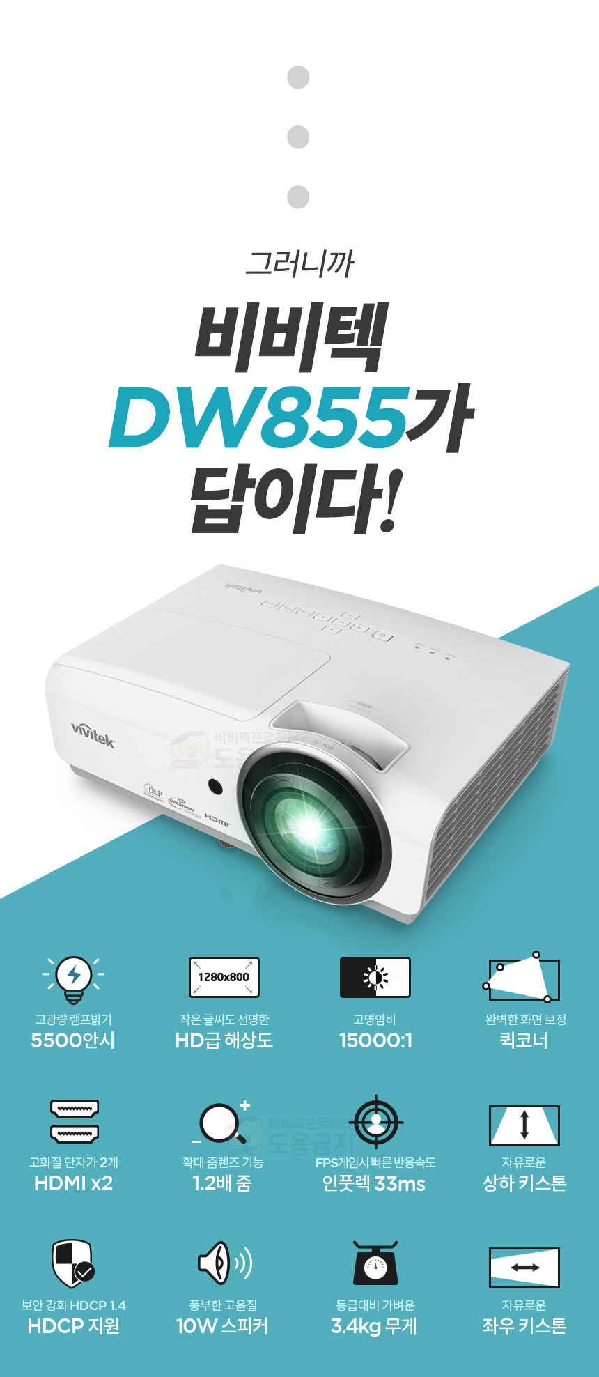 [DLP프로젝터] DW855 : 컴퓨존