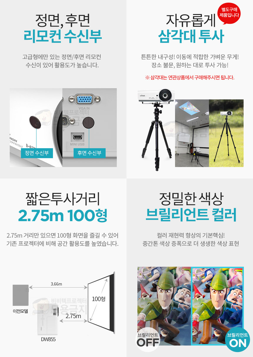 [DLP프로젝터] DW855 : 컴퓨존