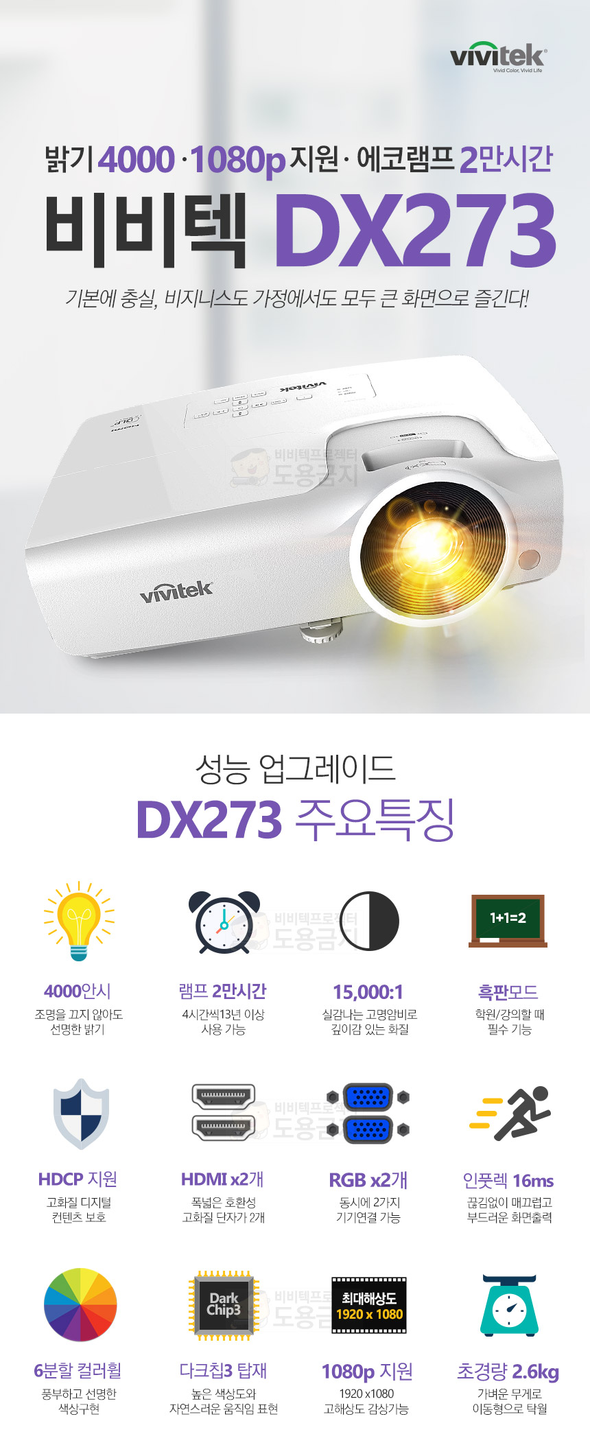 [DLP프로젝터] DX273 [1024*768/밝기4000안시] / 디바이스마트