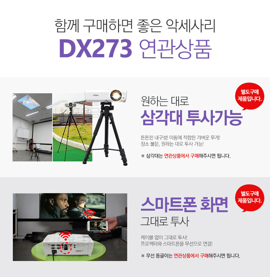 [DLP프로젝터] DX273 [1024*768/밝기4000안시] / 디바이스마트