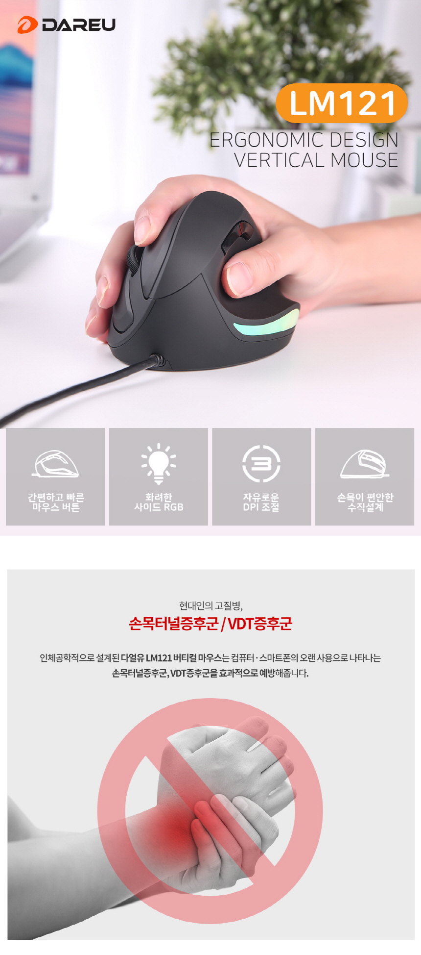 hplusmall 다얼유 LM121 RGB 인체공학 버티컬 마우스 - 핫트랙스