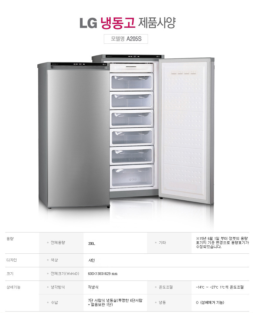 LG 냉동고 A205S 200L / 디바이스마트