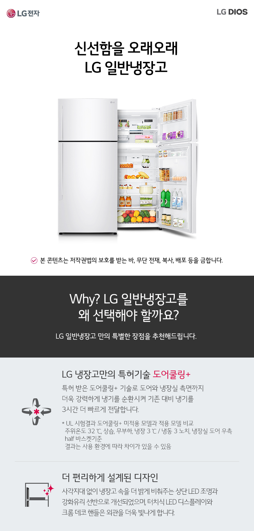 LG 일반형냉장고 B471W32 480L / 디바이스마트