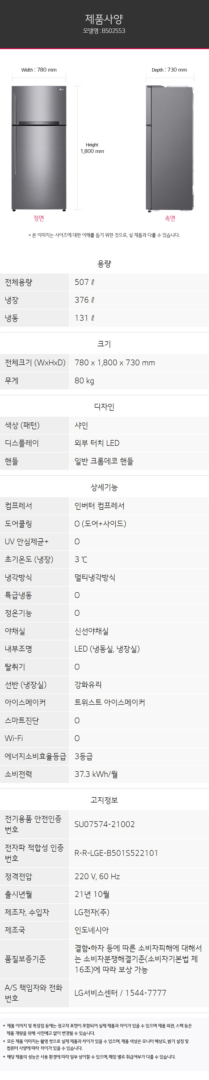 일반형냉장고 B502S53 507L : 컴퓨존