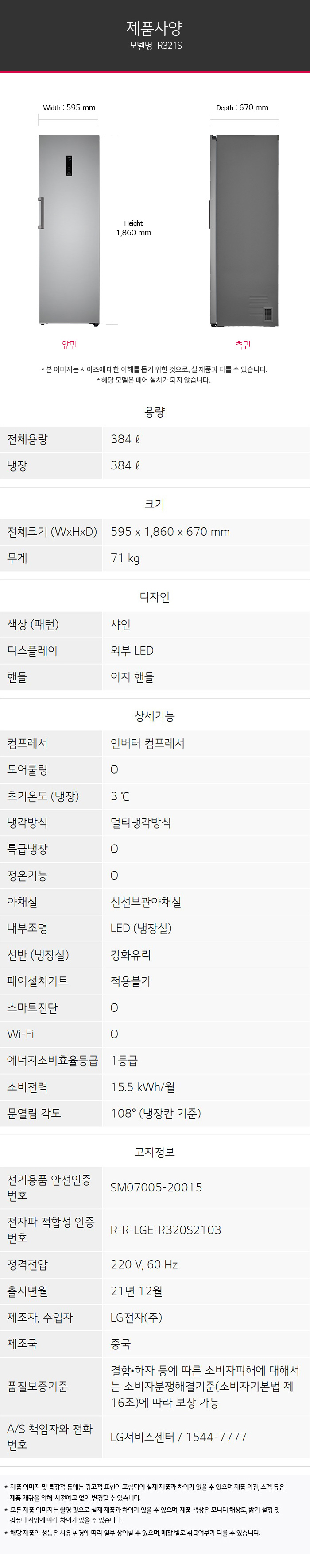 LG 컨버터블 일반형냉장고 R321S 384L / 디바이스마트