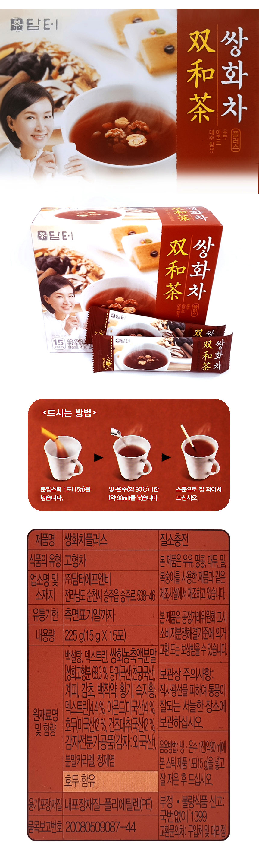 hplusmall 담터 쌍화차플러스 15개입 - 핫트랙스