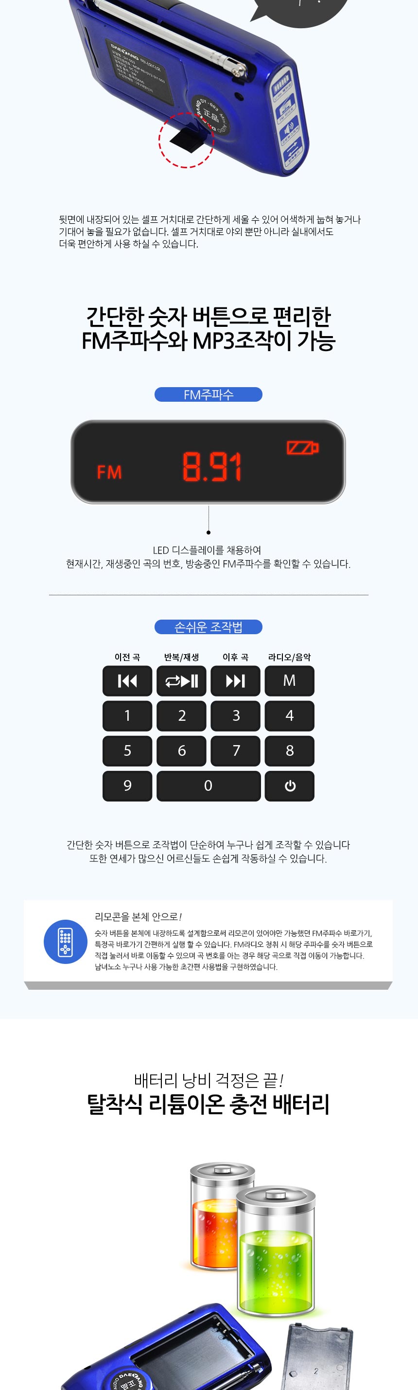 [모닝업] 효도라디오 DY-003