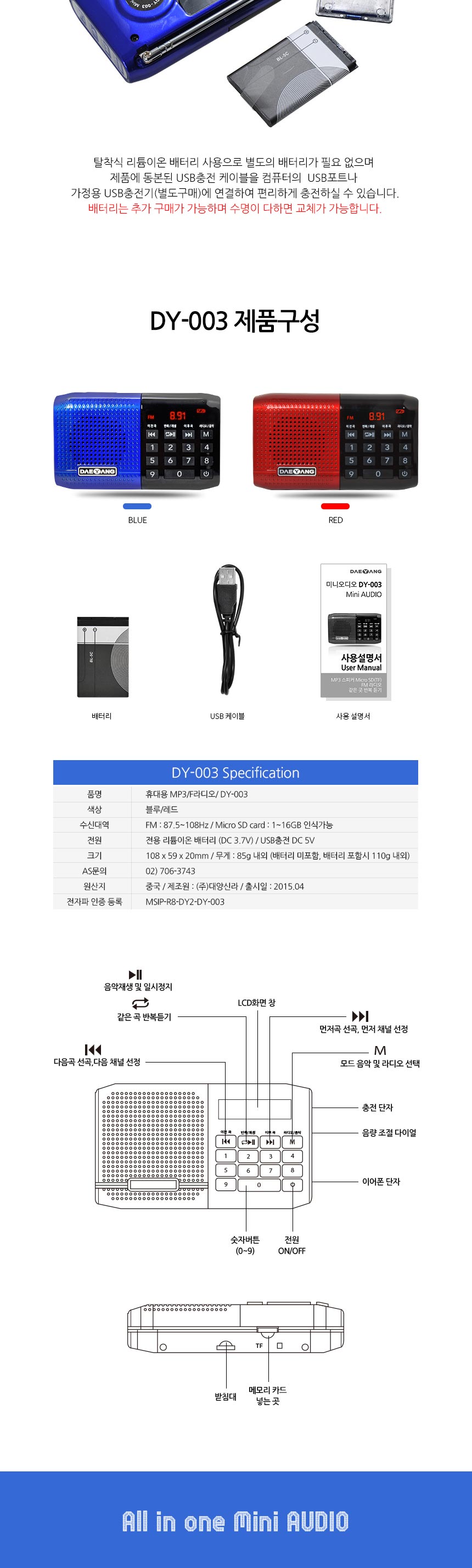 [모닝업] 효도라디오 DY-003