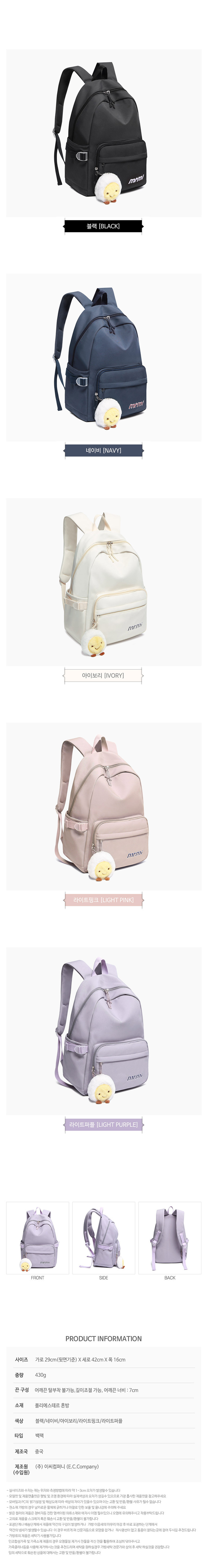 프롬헤븐 계란 인형 키링세트 캐주얼 백팩 프티에 - 현대Hmall