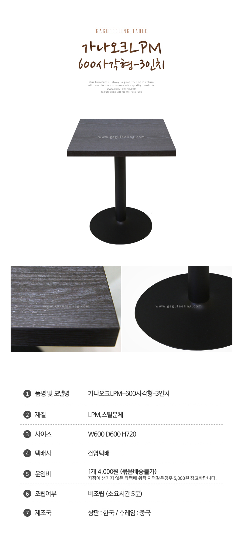 가구느낌 가나오크LPM-600사각형-3인치 티테이블 카페 | 한샘몰