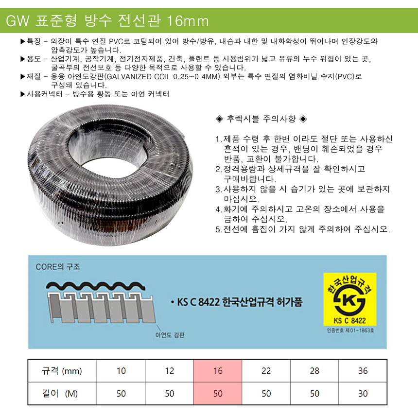 G마켓 - GW후렉시블 16mm 방수 전선관 파이프 주름관 배관
