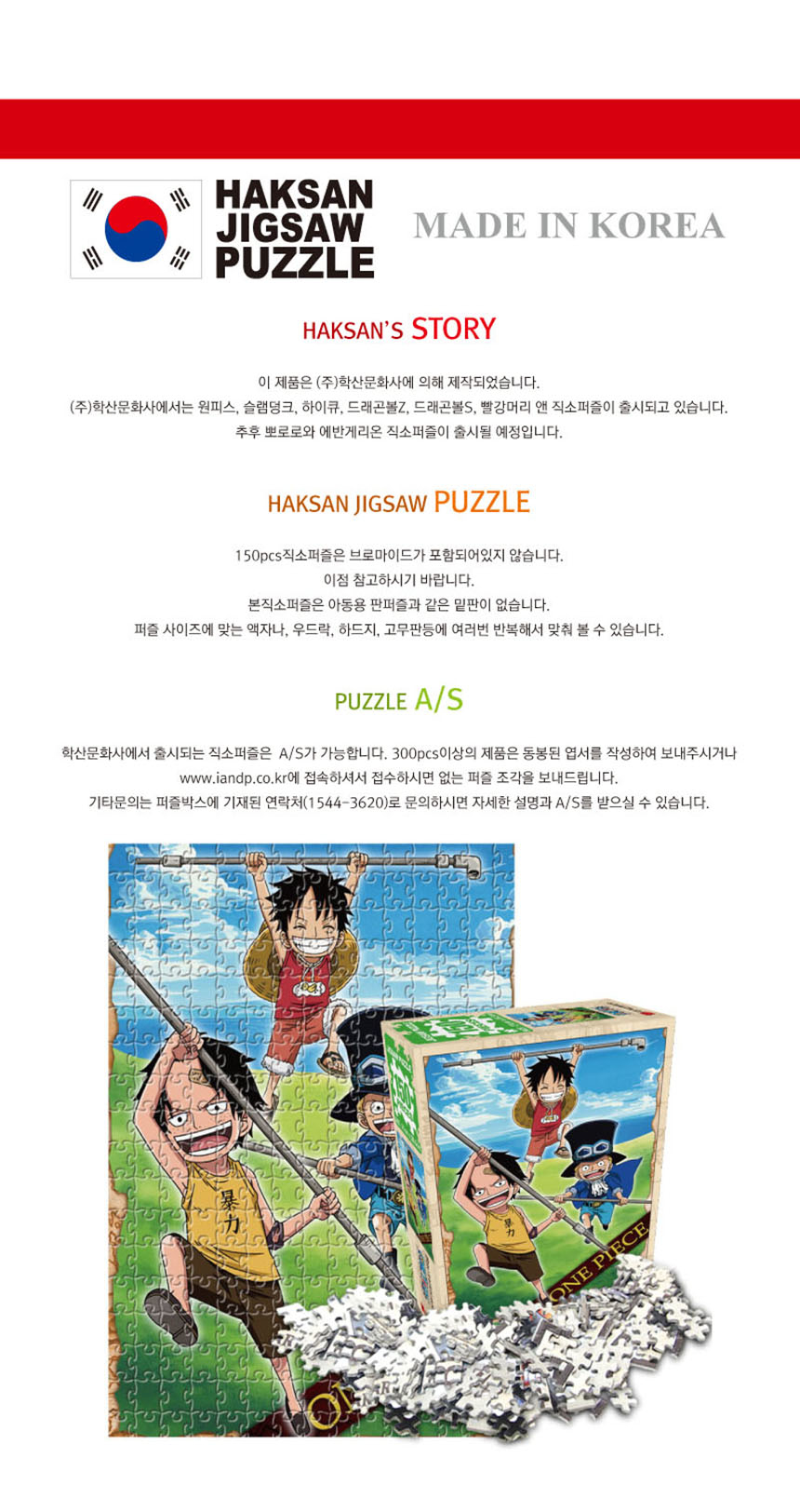 hplusmall 원피스 직소퍼즐 150pcs 사보 에이스 루피 - 핫트랙스