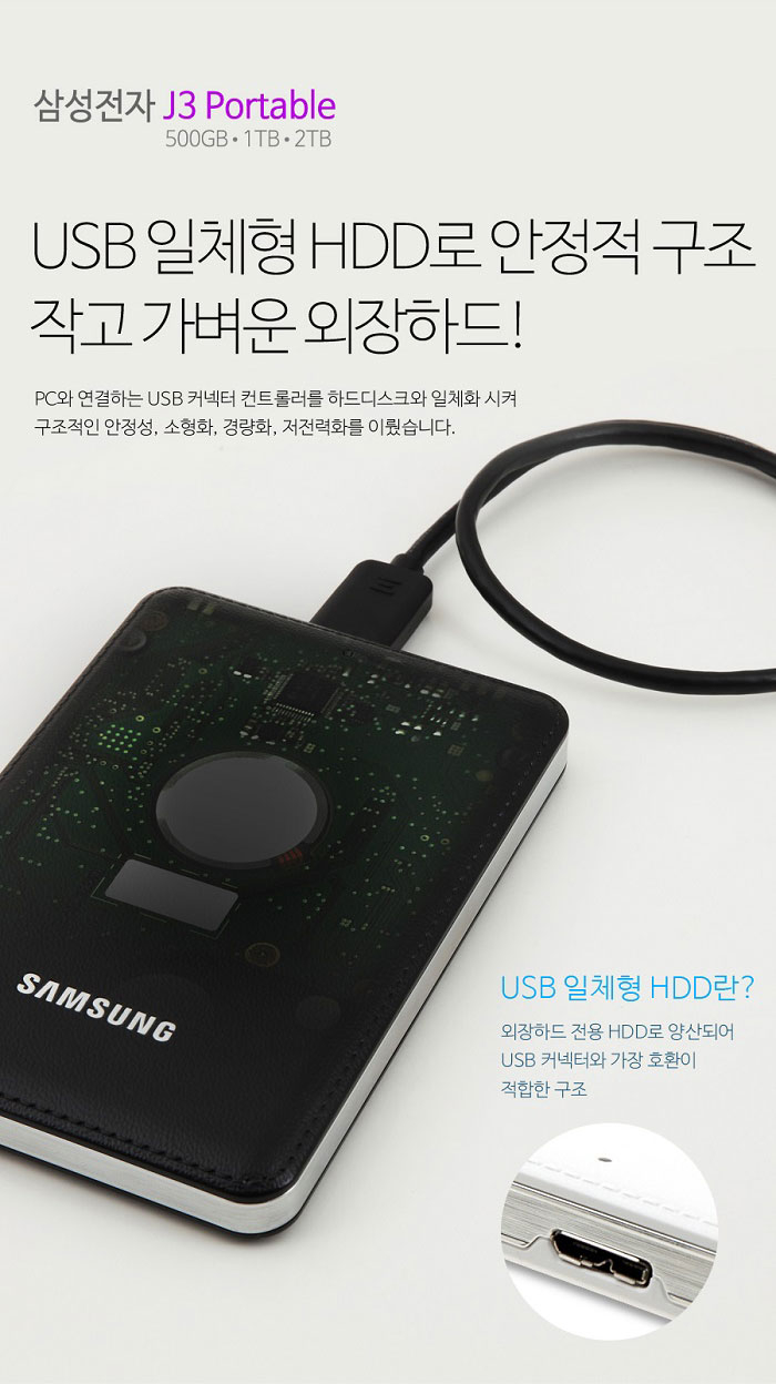 G마켓 - 삼성 외장하드 USB3.0 J3 Portable 1TB 블랙 2 3 4TB