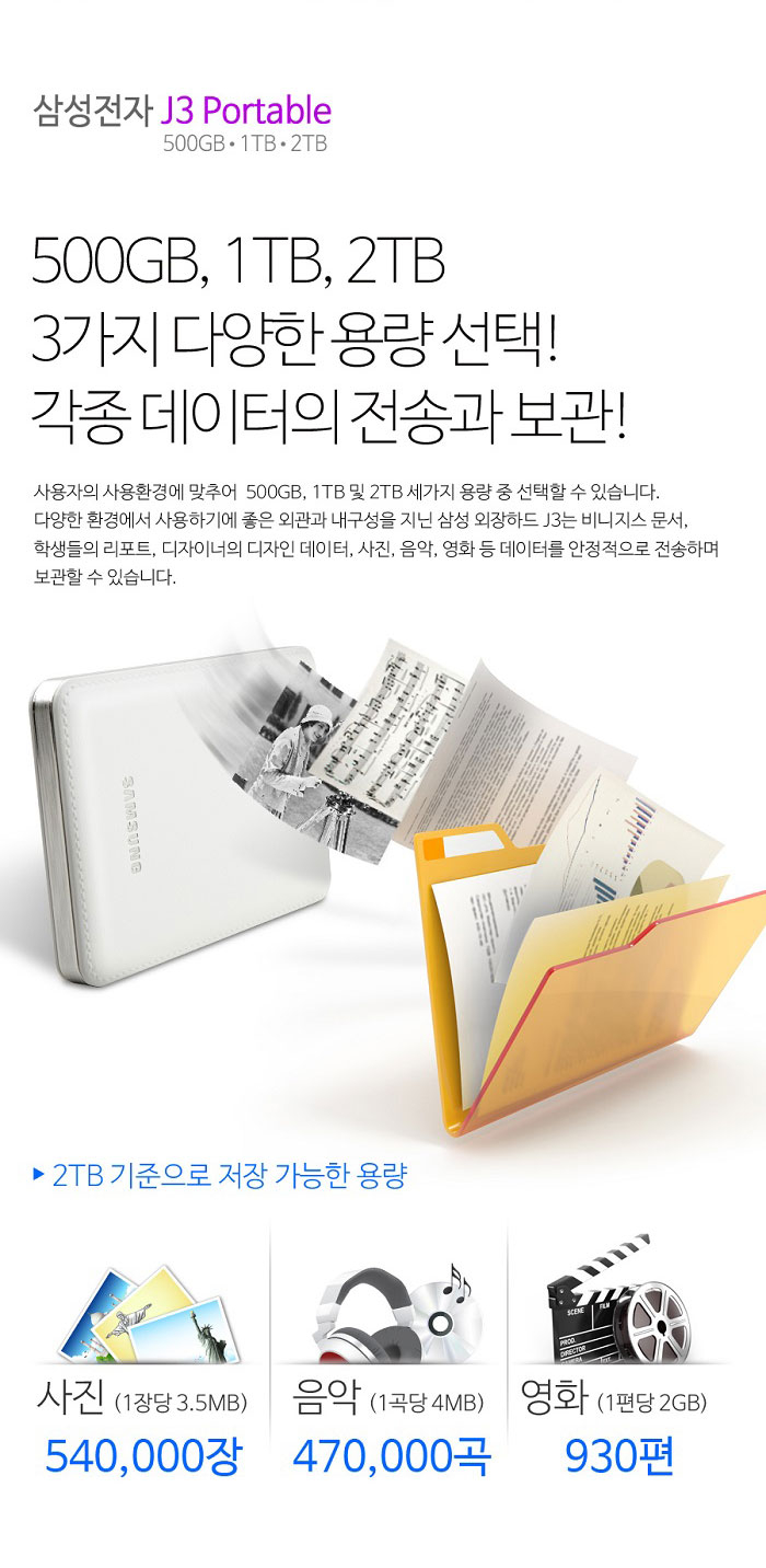 G마켓 - 삼성 외장하드 USB3.0 J3 Portable 1TB 블랙 2 3 4TB