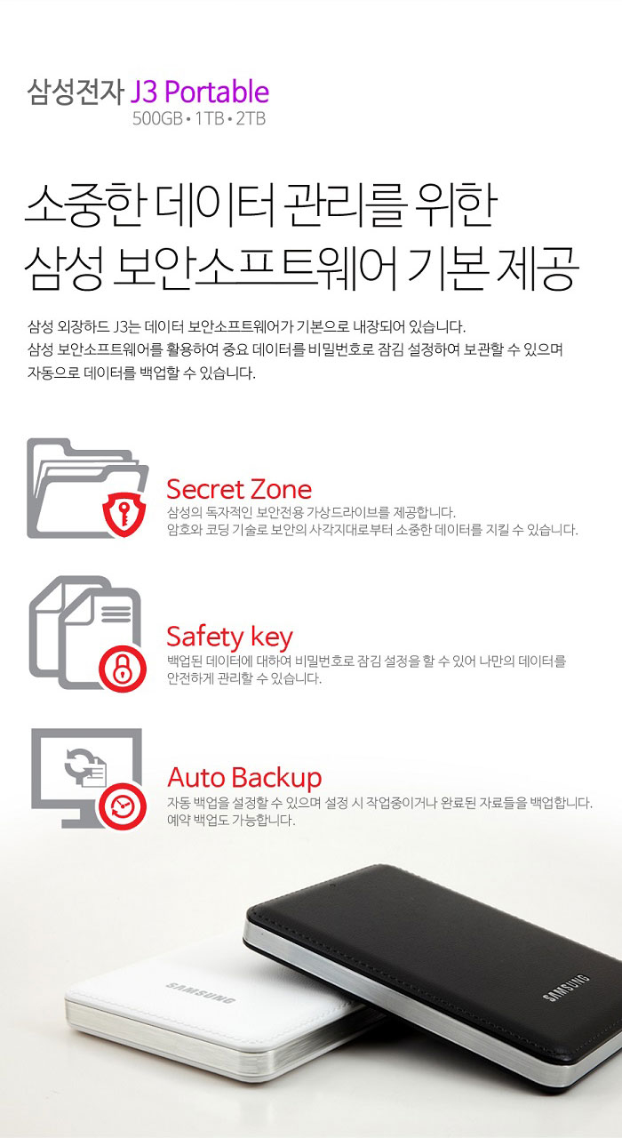 G마켓 - 삼성 외장하드 USB3.0 J3 Portable 1TB 블랙 2 3 4TB