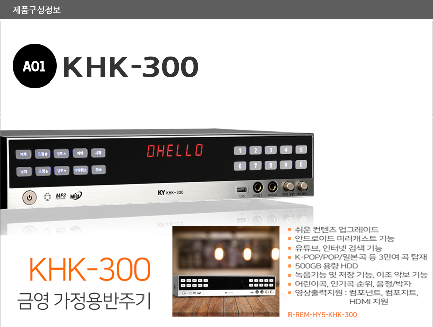 G마켓 - 금영 KHK-300 가정용 노래방 반주기 노래방기계