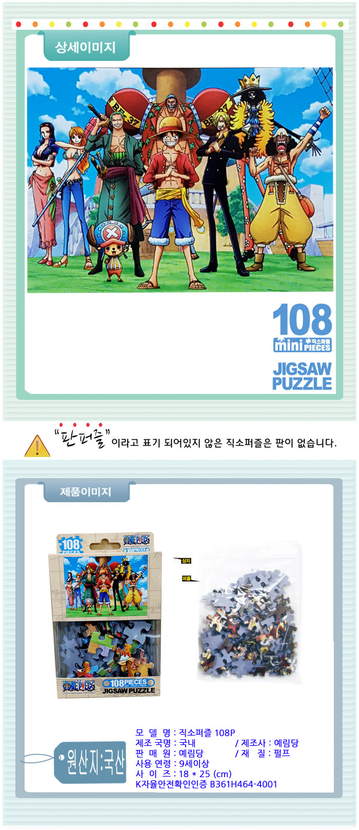 hplusmall 학산 108P 걸이용 팬시퍼즐 원피스 촤고선원 - 핫트랙스