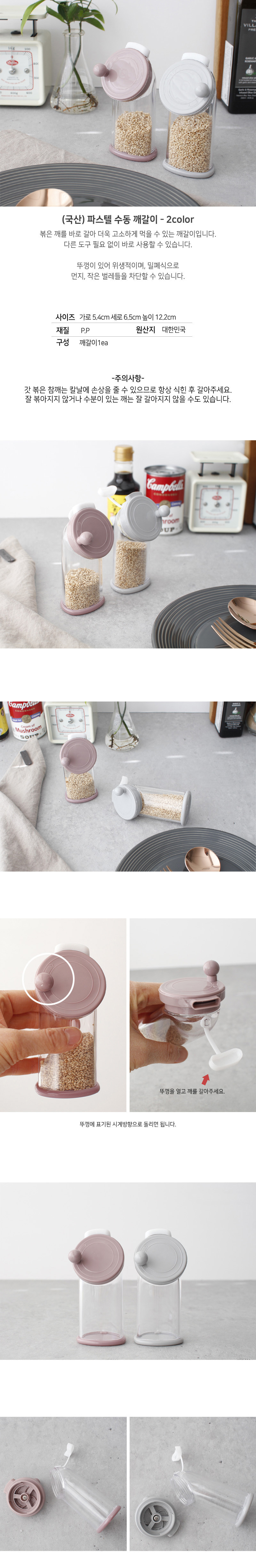 국산 파스텔 수동 깨갈이 1p (2color) | 한샘몰