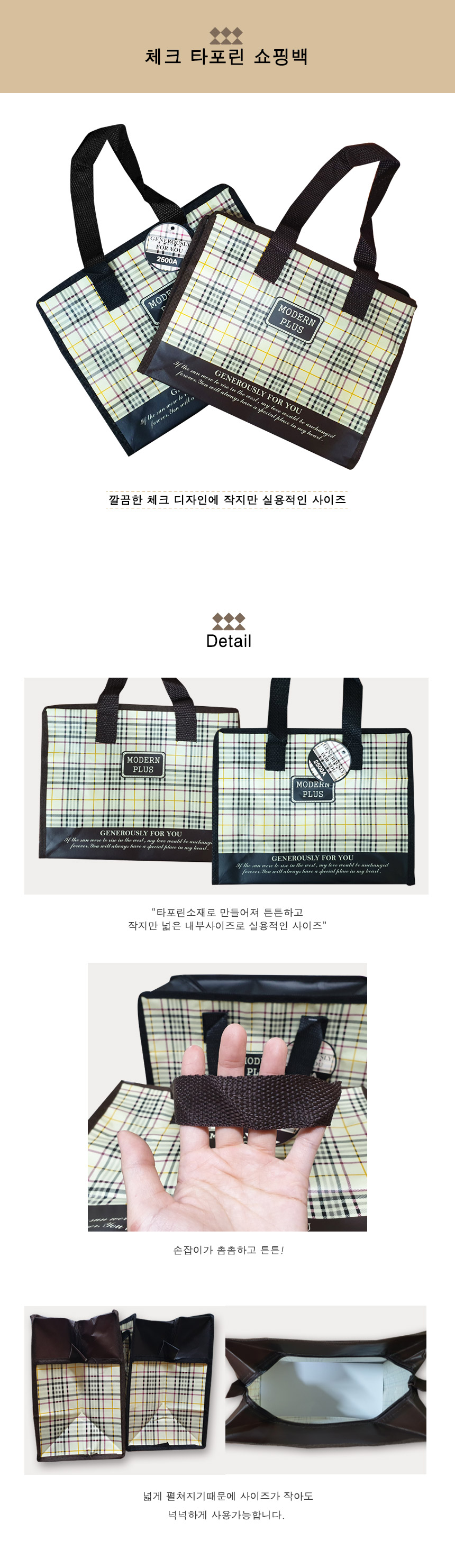 hplusmall 체크 타포린 쇼핑백 블랙 가로30X세로23X폭14cm 소 - 핫트랙스