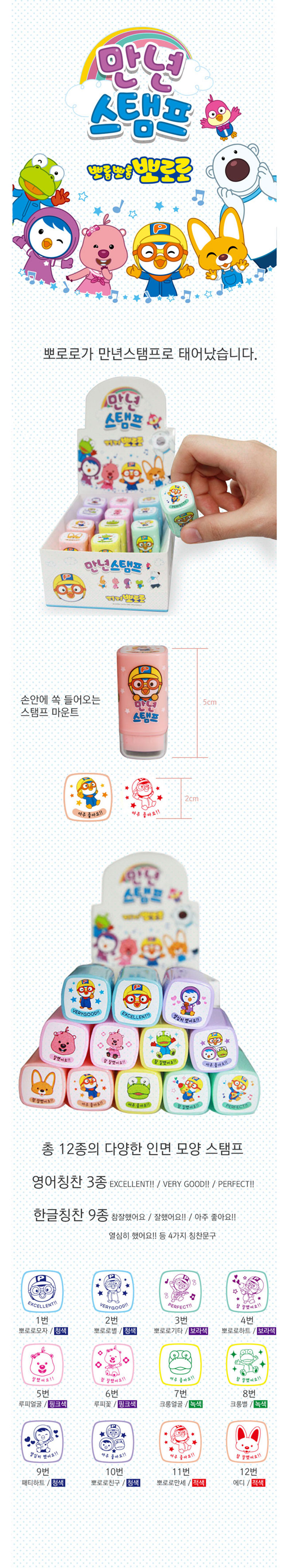 hplusmall 스탬프 도장 칭찬스탬프 캐릭터 1갑10개 - 핫트랙스