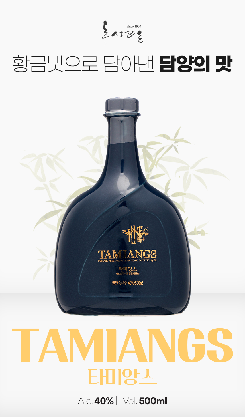 양대수명인 추성고을 타미앙스도자기 40도 500ml - 감도 깊은 취향 셀렉트샵 29CM