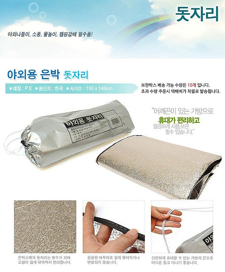 hplusmall 돗자리 야외용 피크닉 소풍 은박돗자리 - 핫트랙스