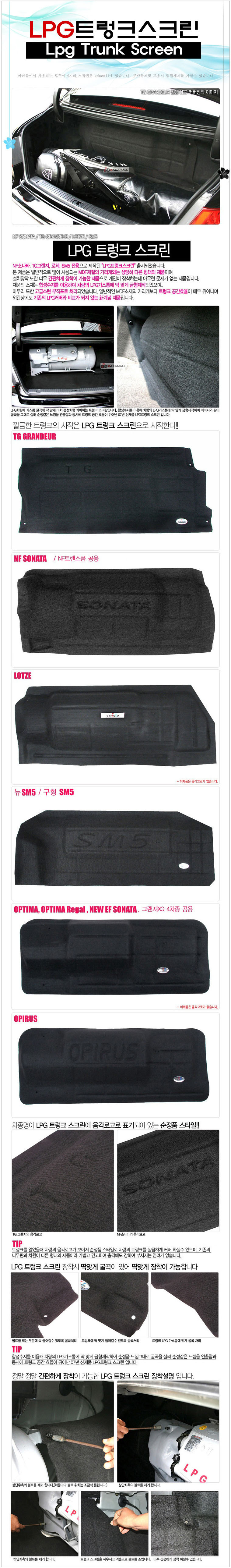 hplusmall 자동차 LPG 가쓰통가리개 (K5) 트렁크정리함 수납용품 - 핫트랙스