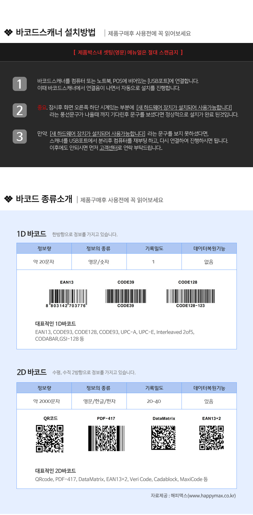 TD11 유선 바코드스캐너 [USB/정품거치대 포함] / 디바이스마트