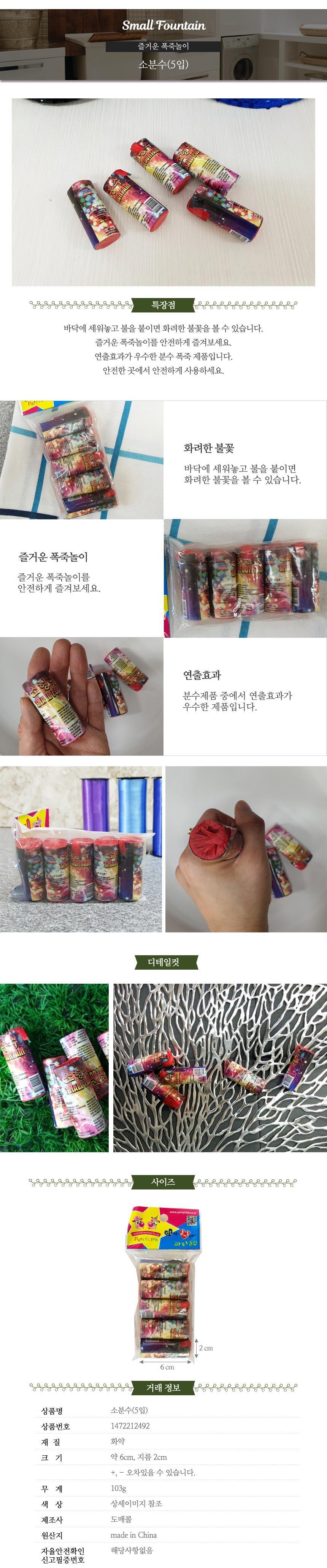 hplusmall 소분수 5입 불꽃놀이 생일폭죽 분수폭죽 폭죽 - 핫트랙스
