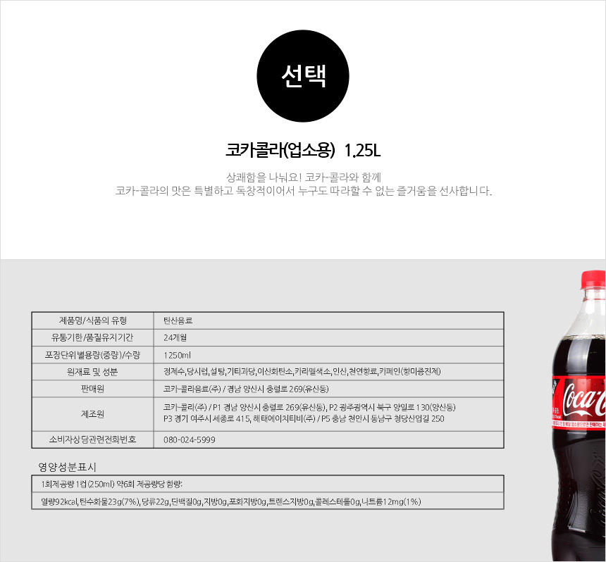 코카콜라 1.25L 12펫 (업소용) - 최저가 사업자 식자재 | 식봄