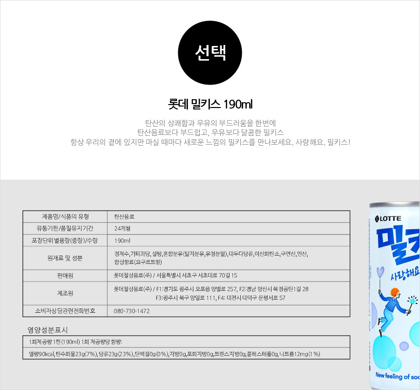 밀키스 190ml 30캔 - 최저가 사업자 식자재 | 식봄