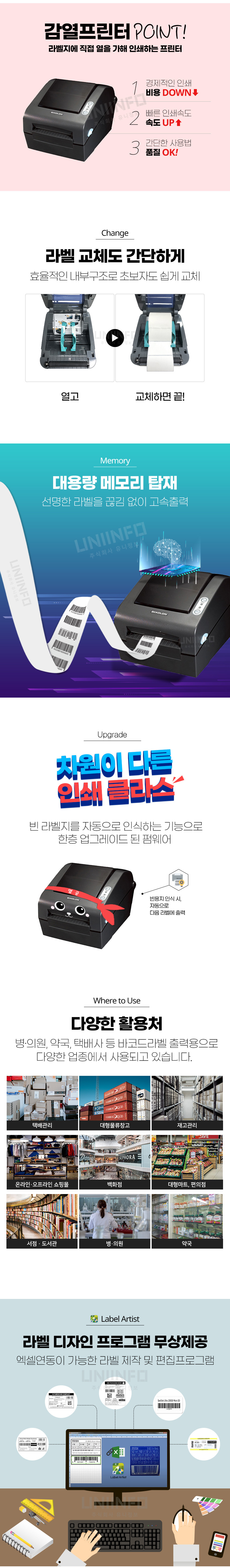 빅솔론 SLP-D420 바코드 라벨 프린터 시리얼타입