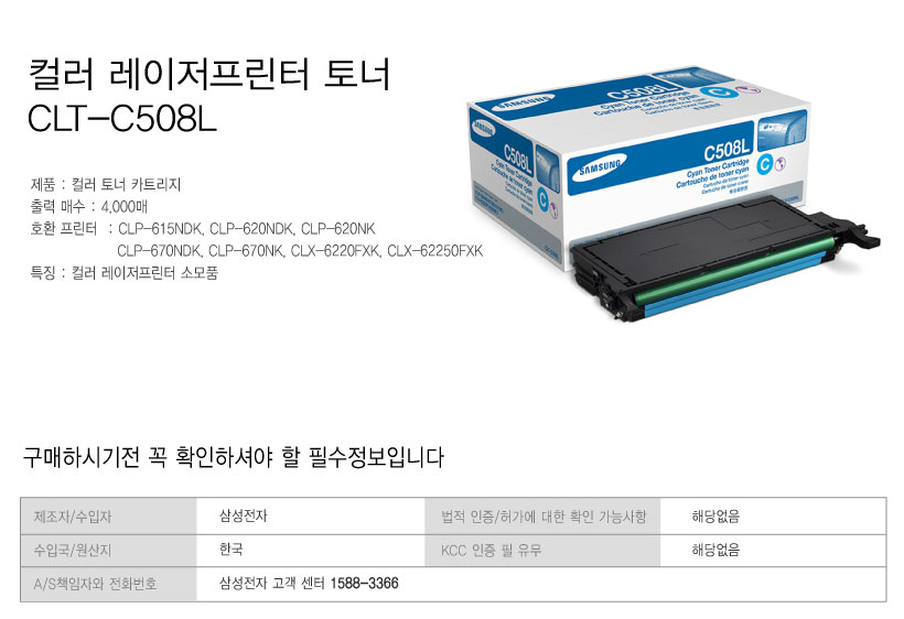 [삼성정품] CLT-C508L 파랑 (CYAN)