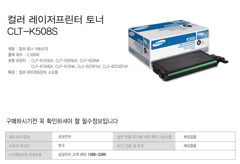[삼성정품] CLT-K508S 검정 (BLACK)