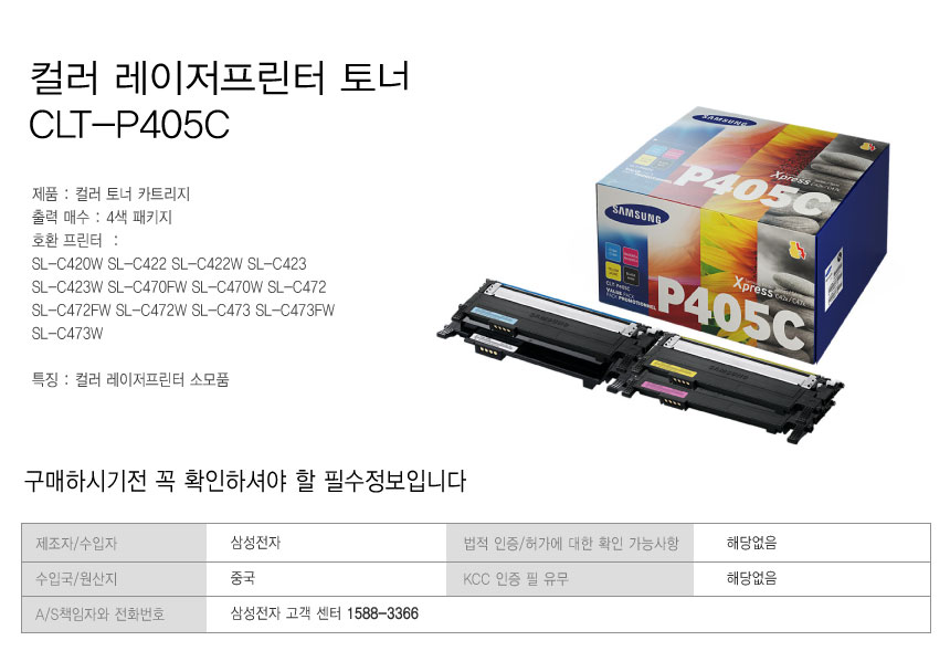 [삼성정품] CLT-P405C 4색세트