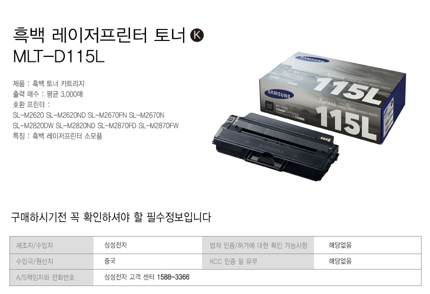 [삼성정품] MLT-D115L 검정 (BLACK)